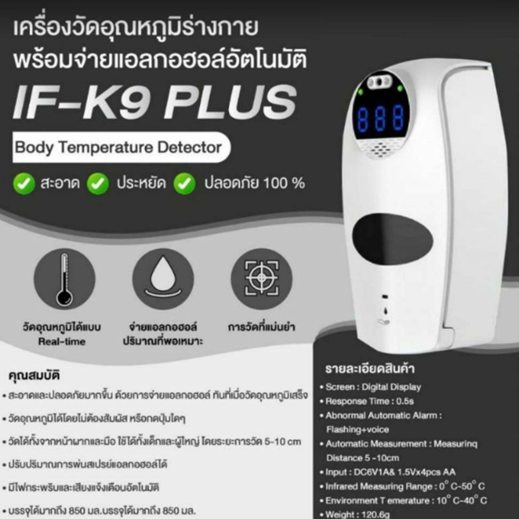 เครื่องวัดอุณหภูมิพร้อมจ่ายแอลกอฮอลล์ IF-K9 PLUS | บริษัทนำเข้าและจัดจำหน่ายเครื่องมือแพทย์